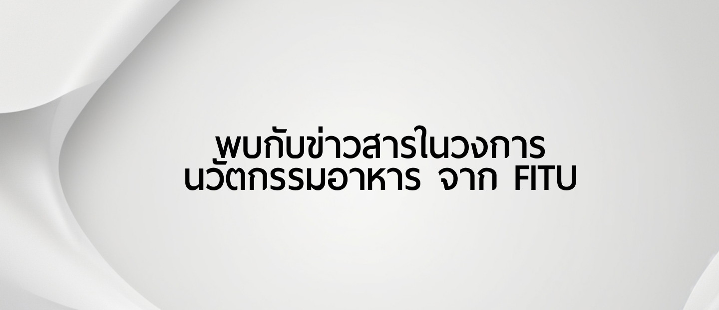 ข่าวสาร - FITU